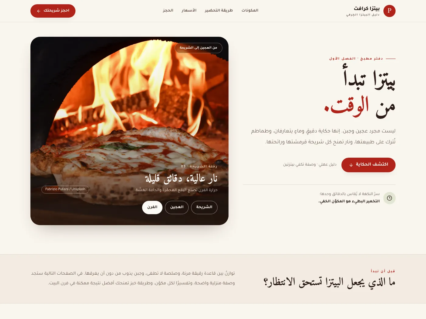 PizzaCraft Site