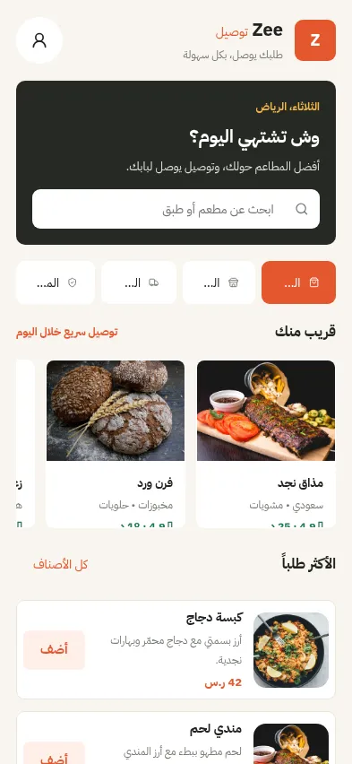 Zee توصيل فوري