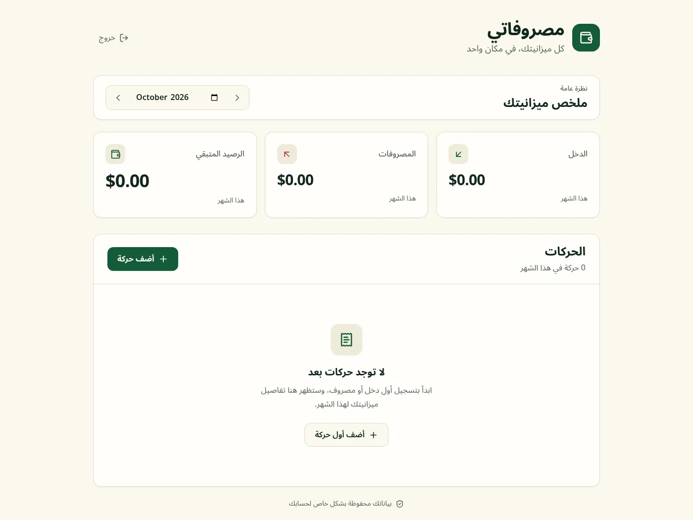 مصروفاتي Expense Tracker