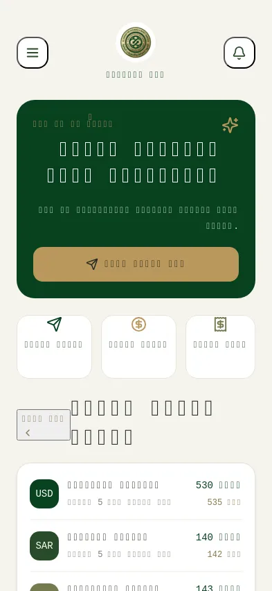 Shahd Exchange App
