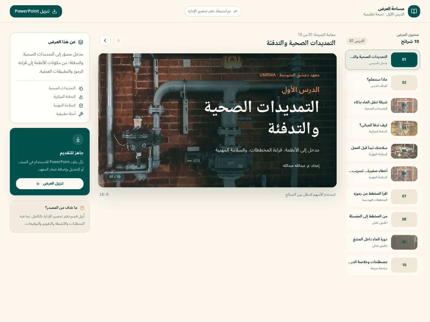 PowerPoint Pro Maker
