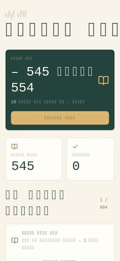 Mushaf Wird App