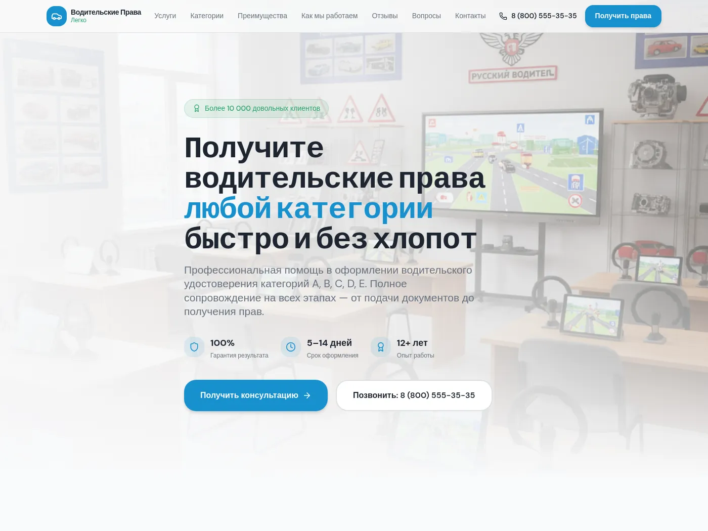 Водительские Права Легко