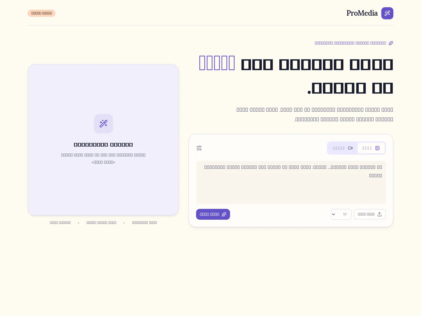 ProMedia Generator