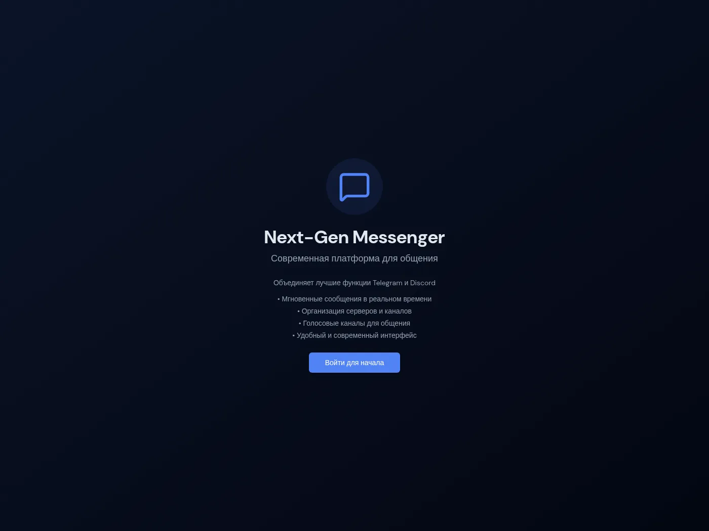 Next-Gen Messenger: A Modern Communication Platform Inspired by Telegram and Discord