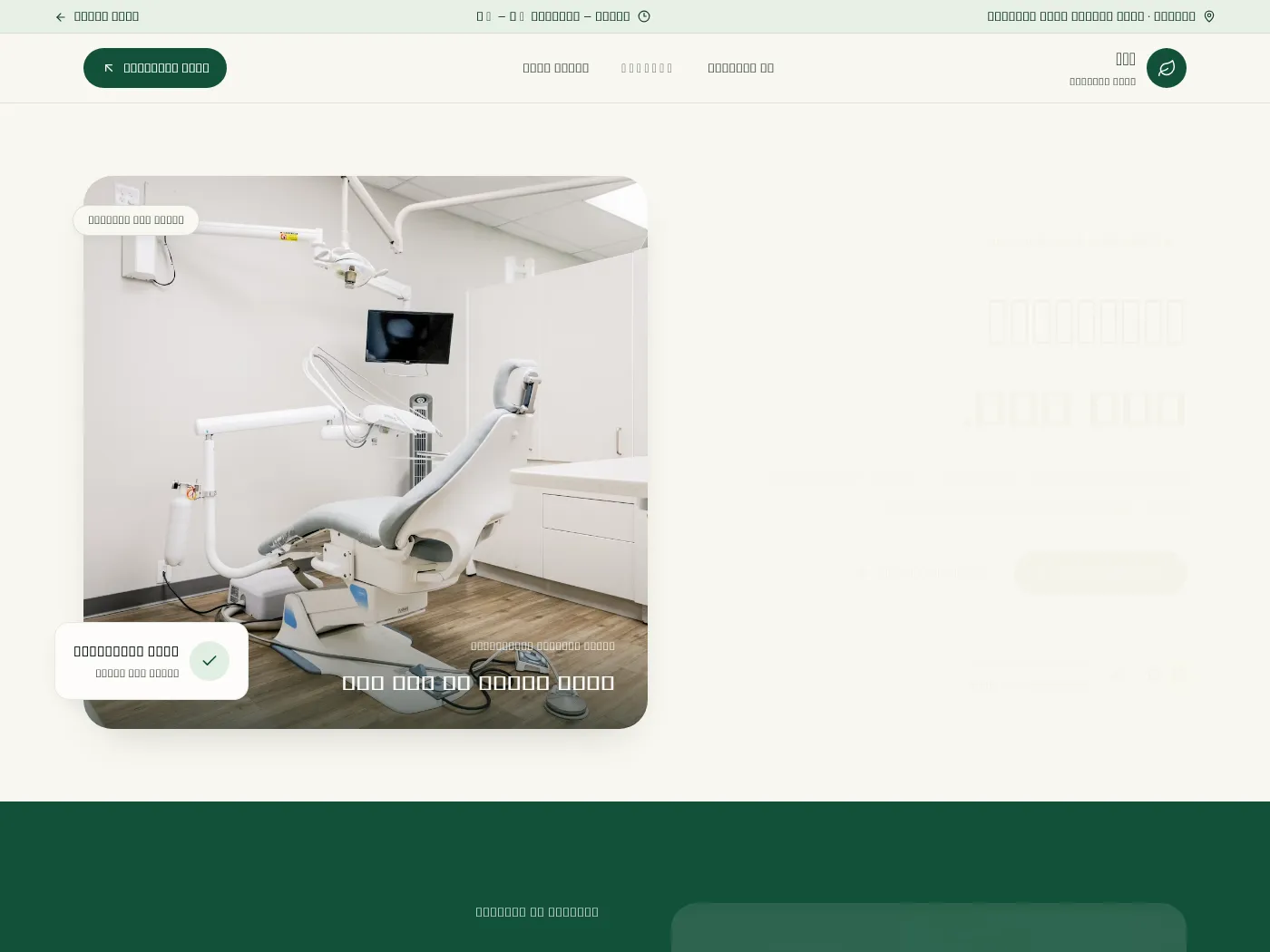 Dental Clinic Site