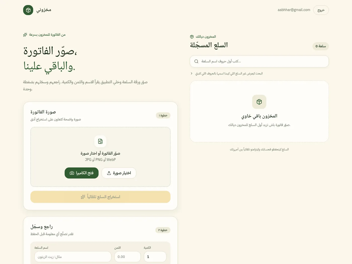 Smart Invoice Scanner