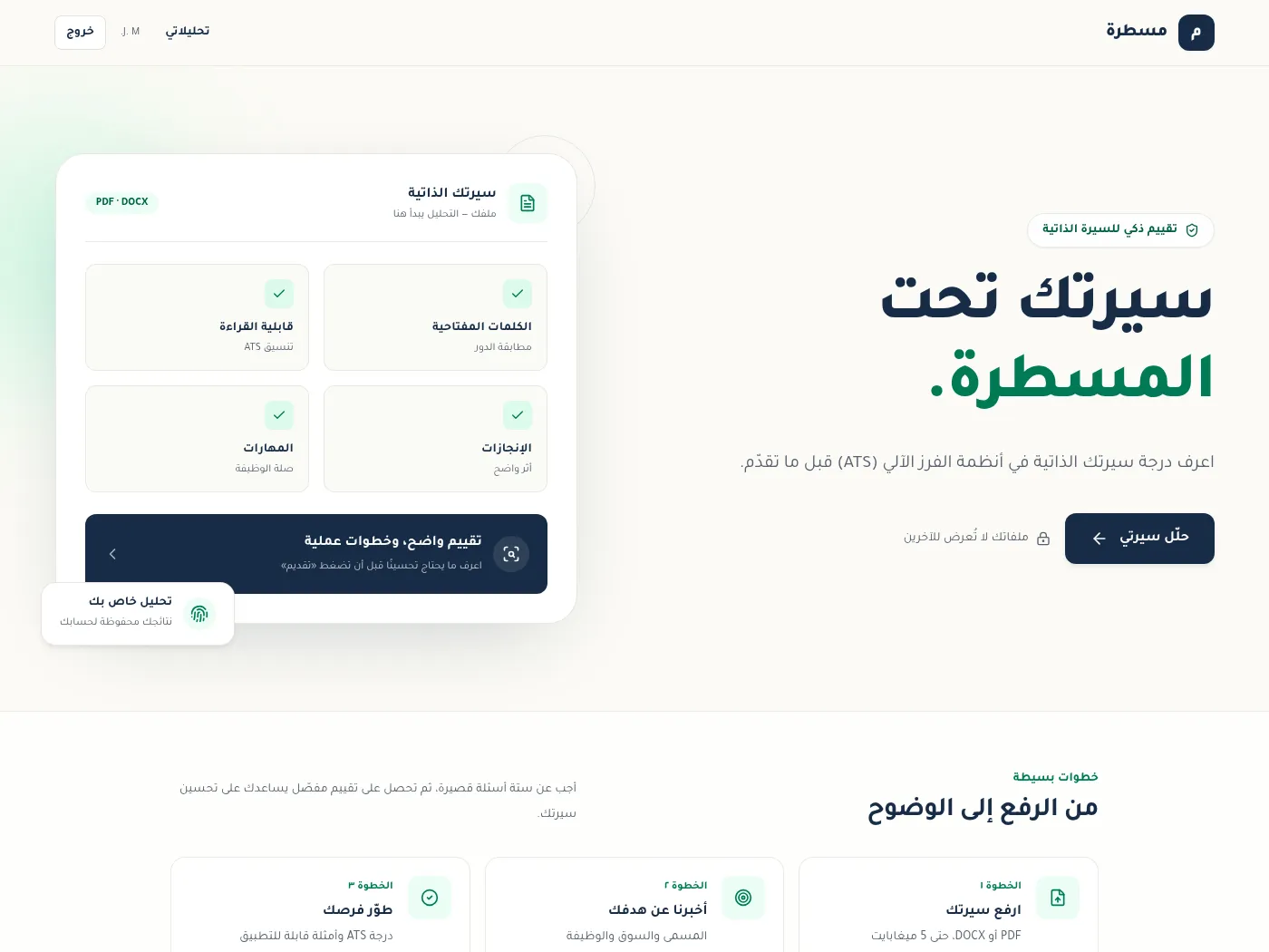مسطرة ATS Analyzer