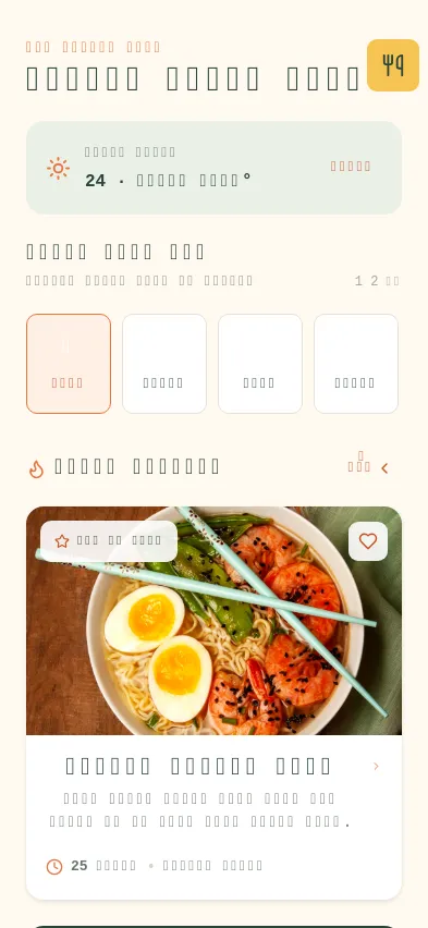 MoodMeal Planner