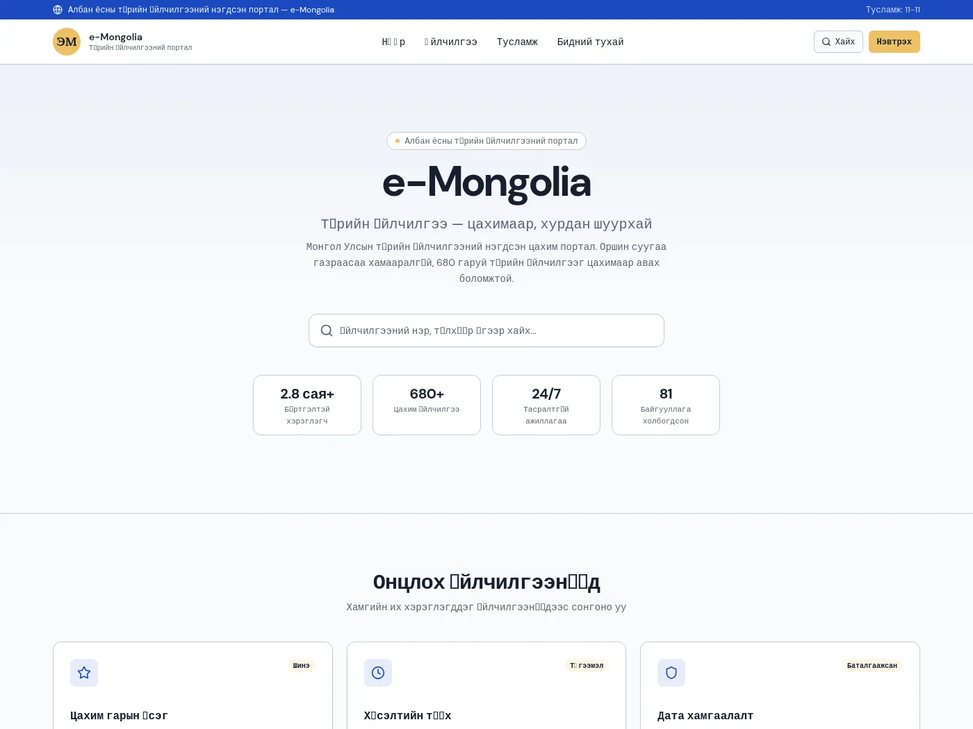 e-Mongolia Parody App