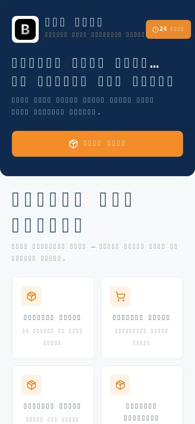 Hudhud Saba Delivery App