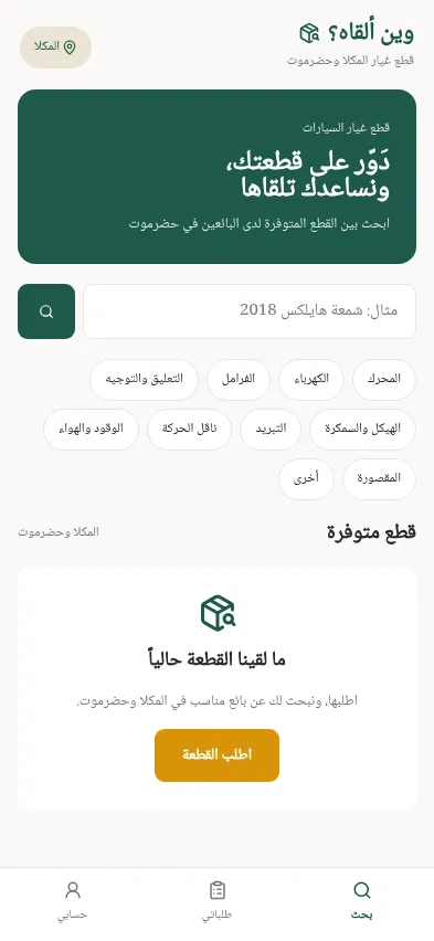 وين ألقاه؟ سبير آب