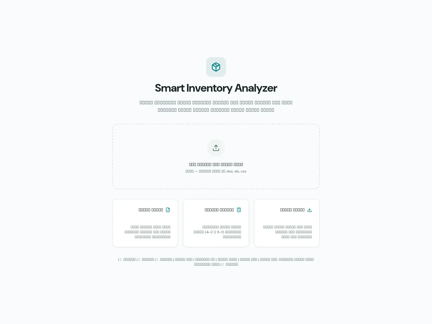 Smart Inventory Analyzer