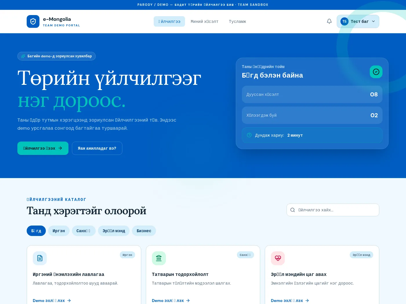 e-Mongolia Parody App