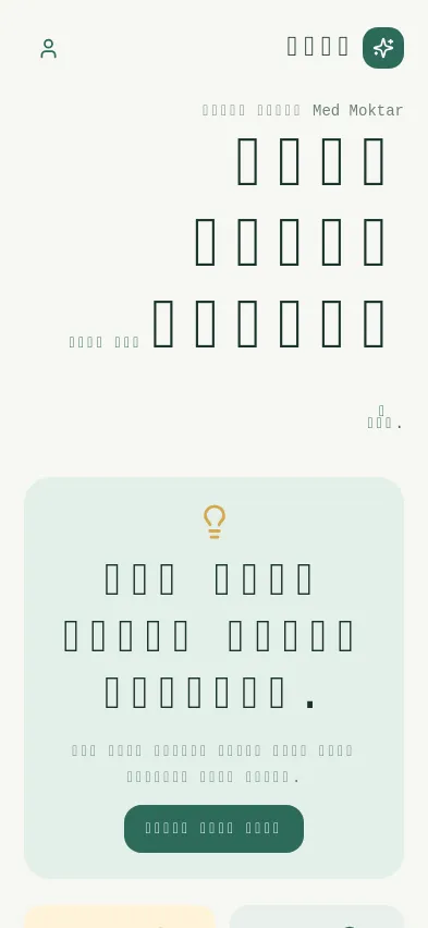 رفيق AI Goal Planner