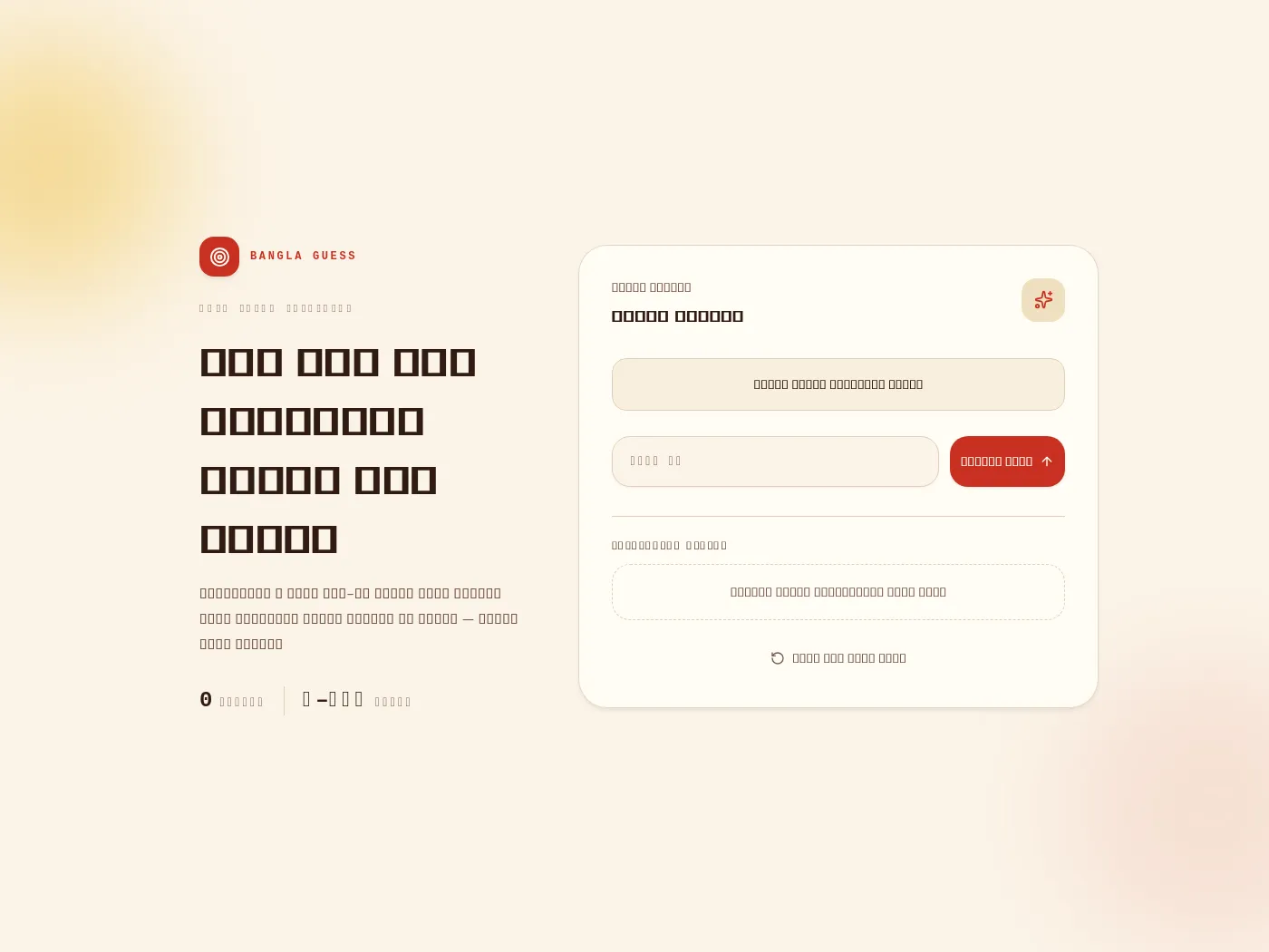 Bangla Number Guess Game