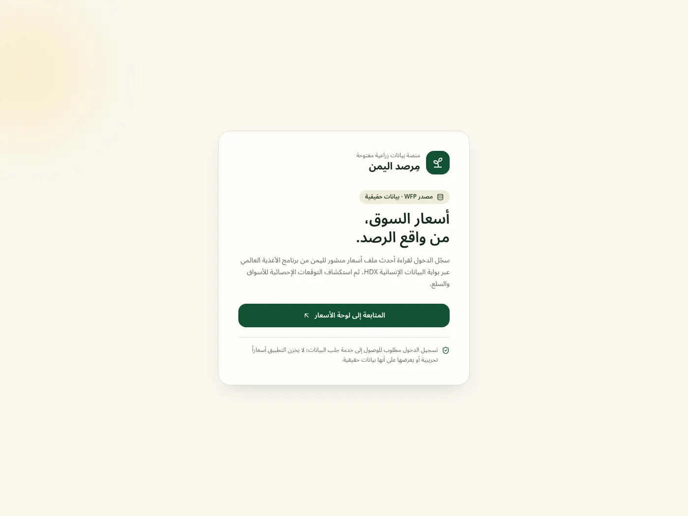 Yemen AgriPrice Predictor