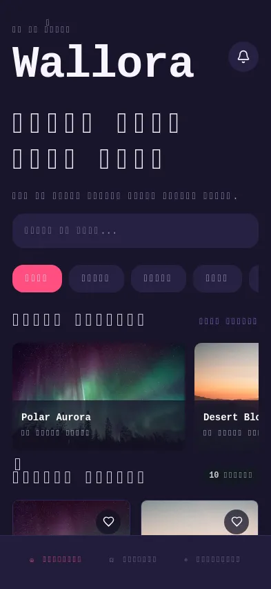 Android Wallpaper App