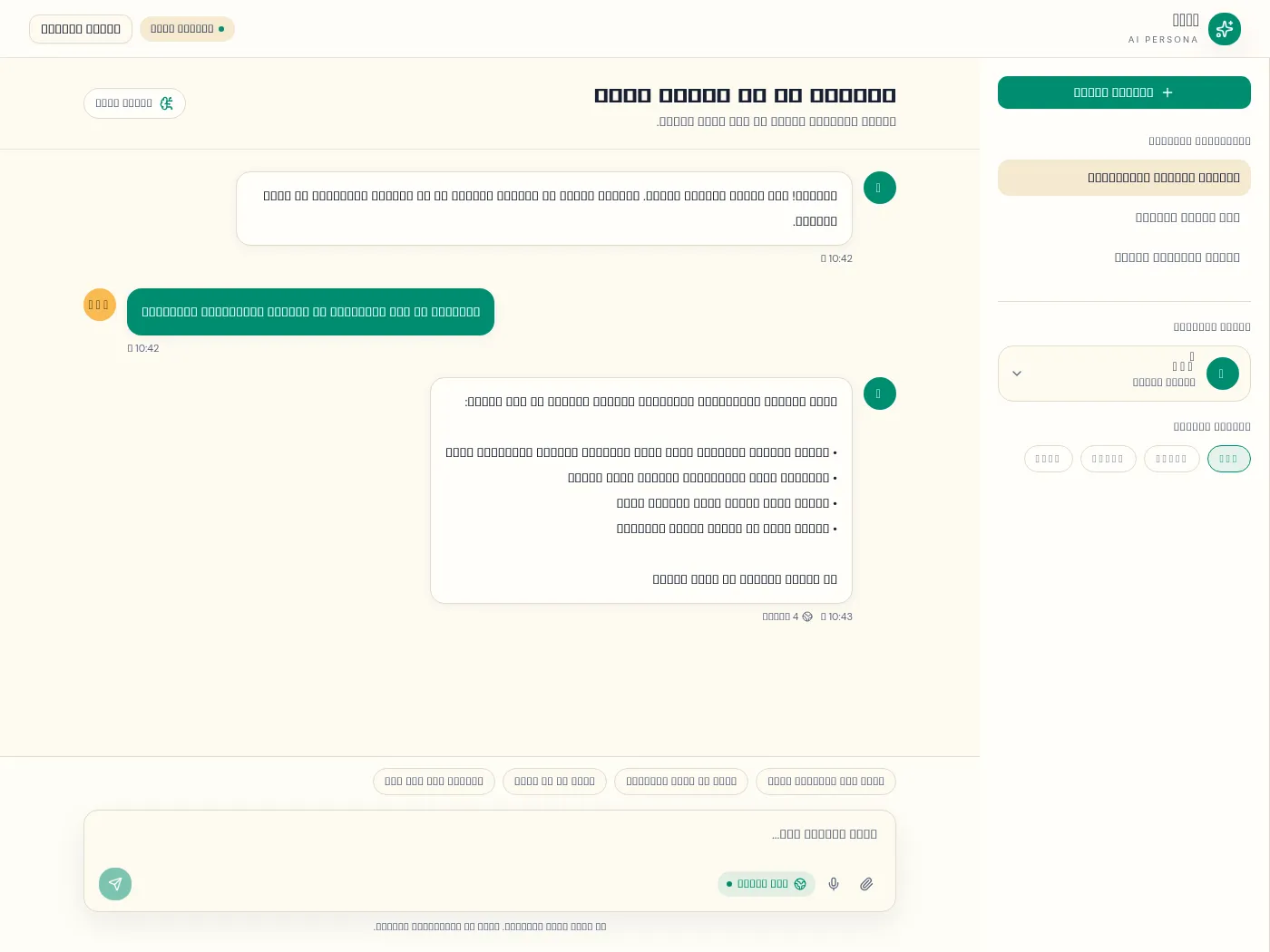 AI Persona Chatbot