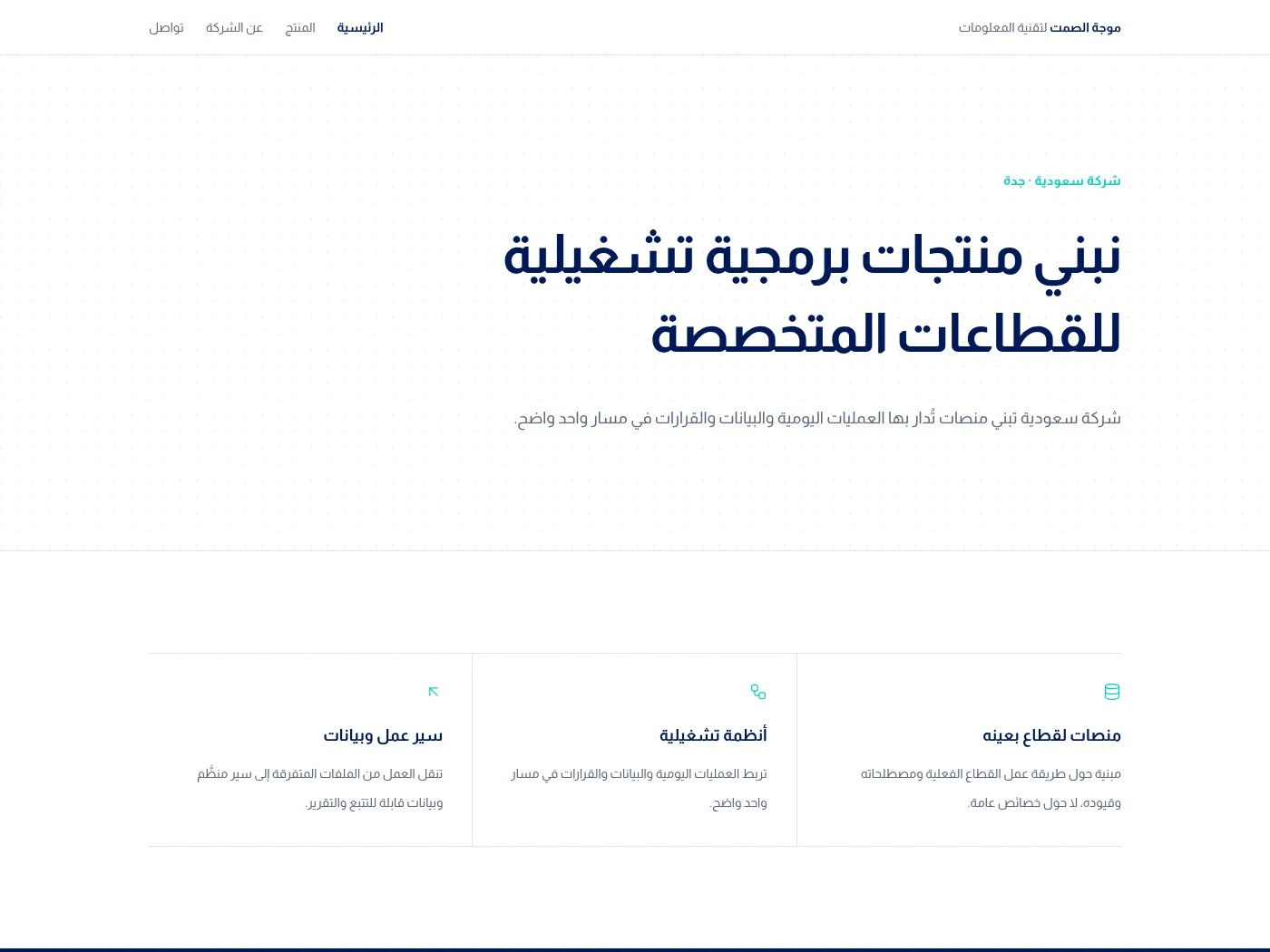Mawjat Al-Samt Corporate Site