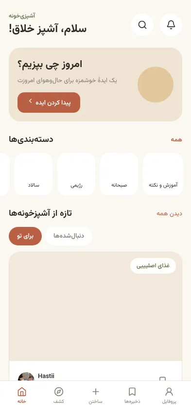 آشپزی‌خونه App