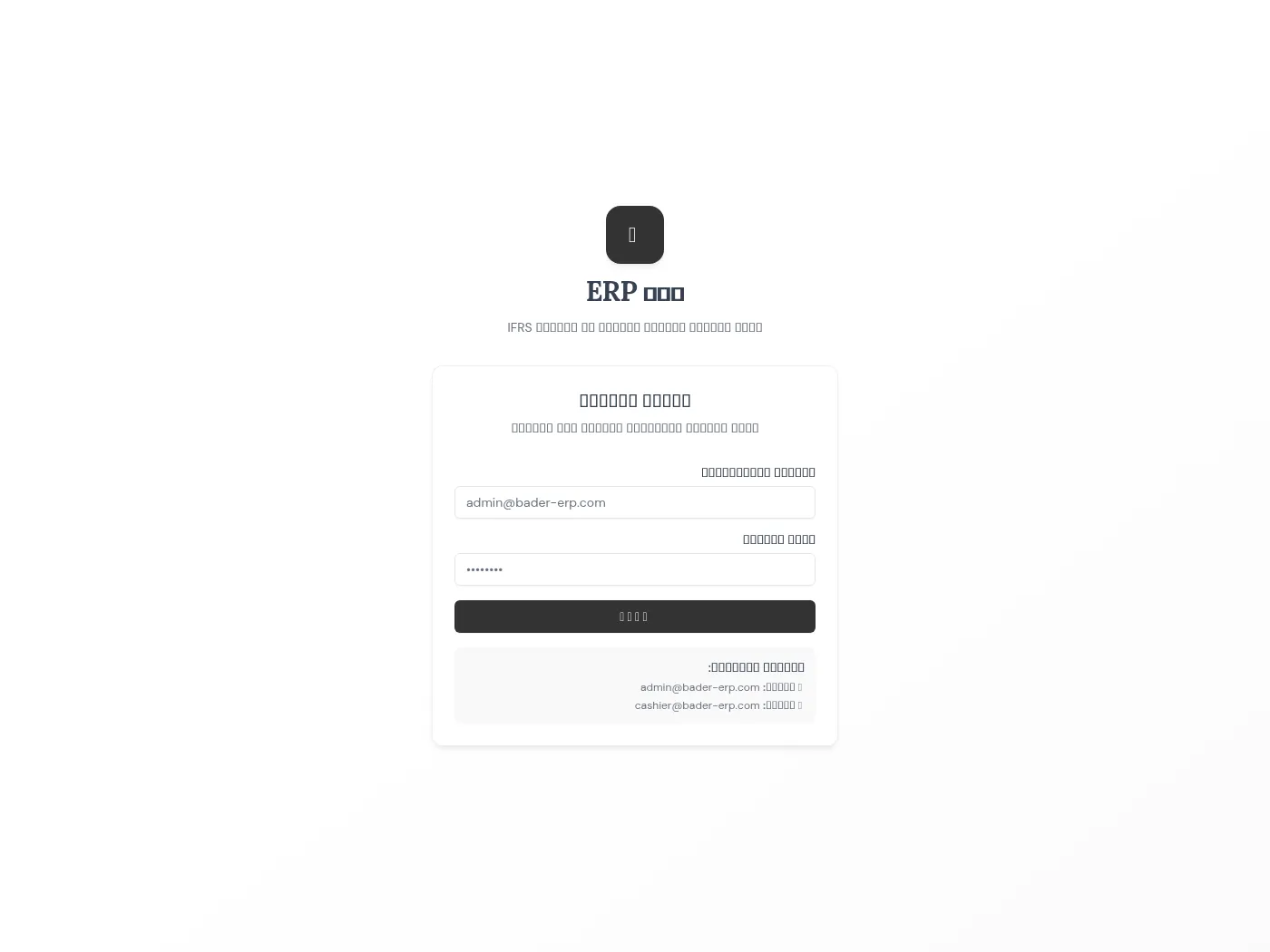 Bolt ERP IFRS Upgrade