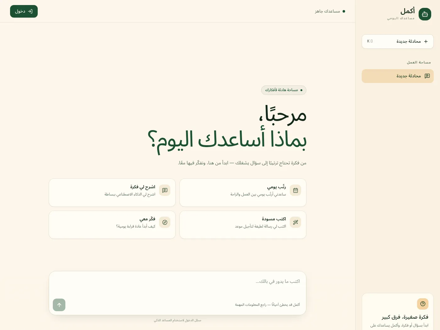Akmal AI Assistant