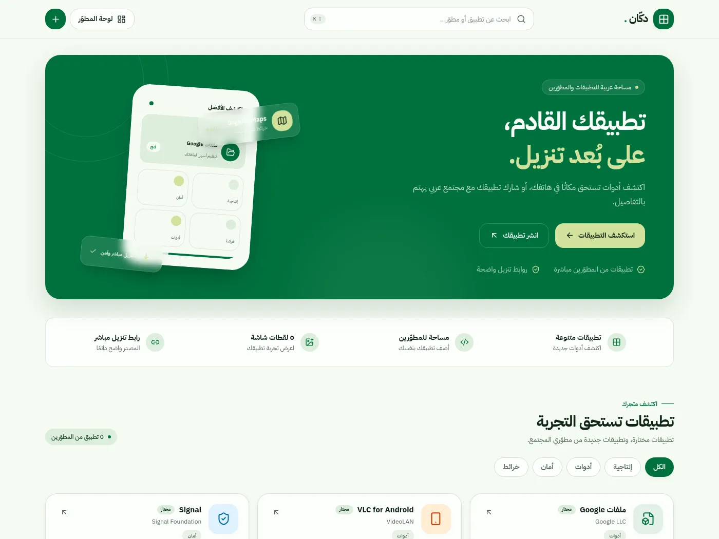 متجر تطبيقات أندرويد