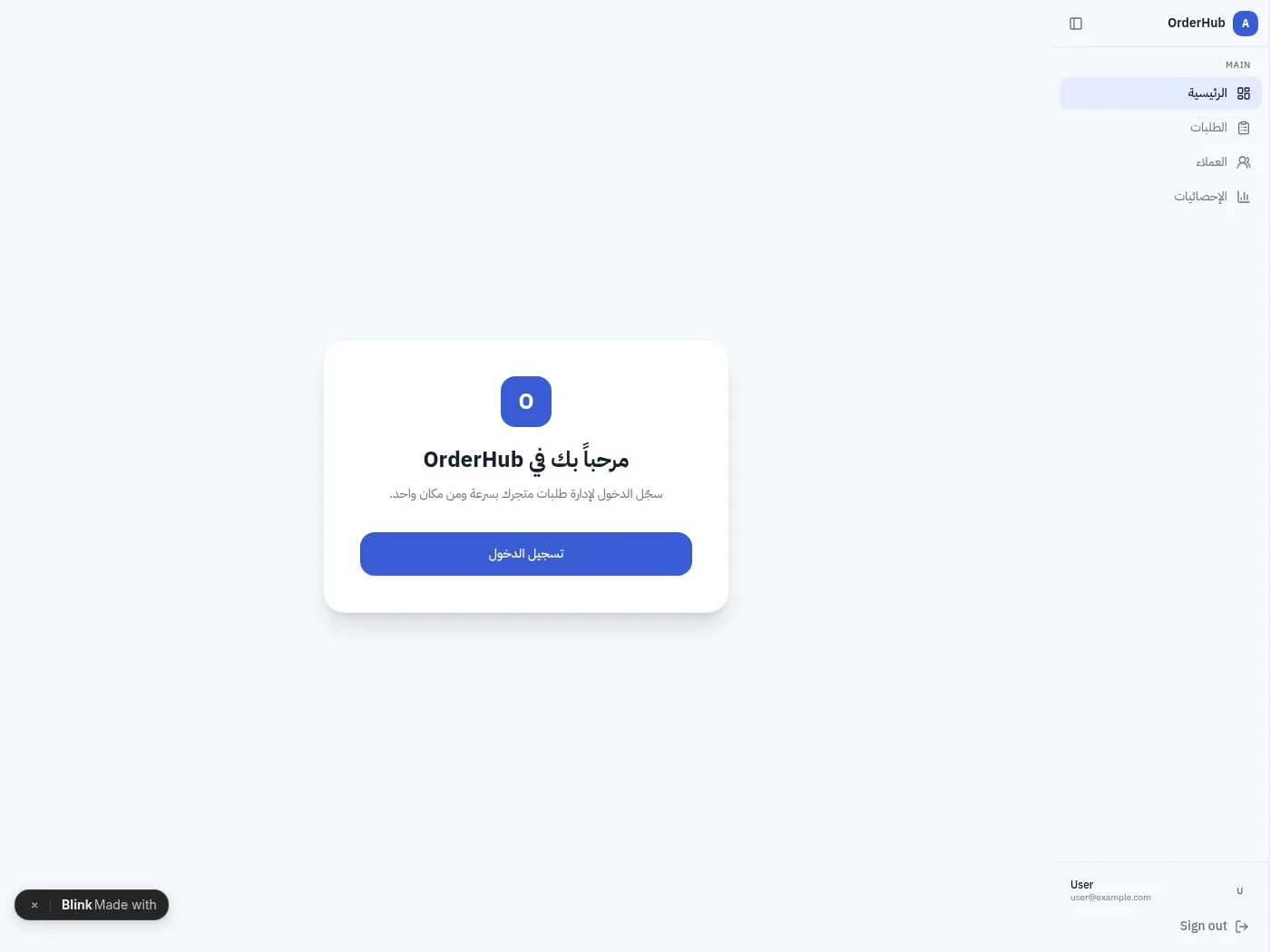OrderHub Iraq SaaS