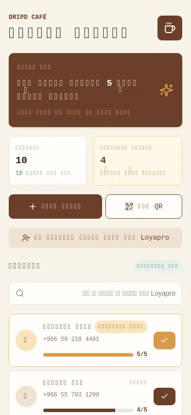 Dripd Loyalty Tracker