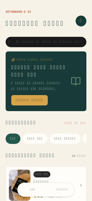 کتابخوان هوشمند