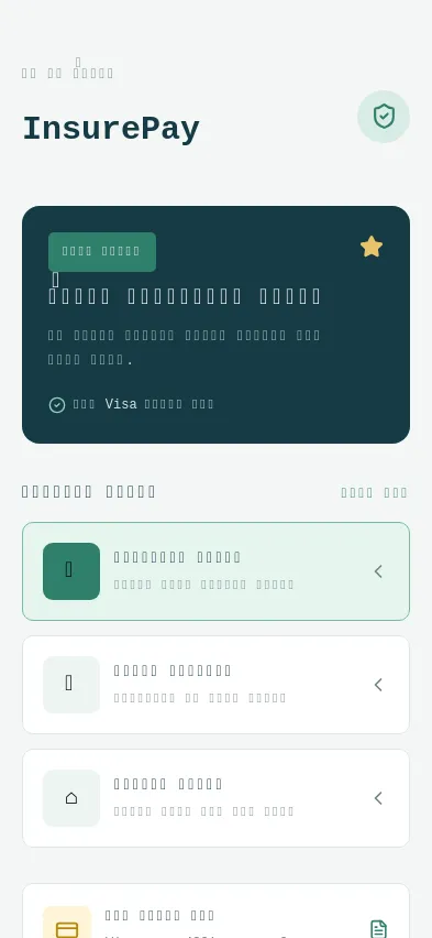 InsurePay Mobile