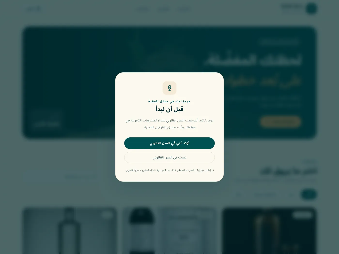 Aqaba Spirits App