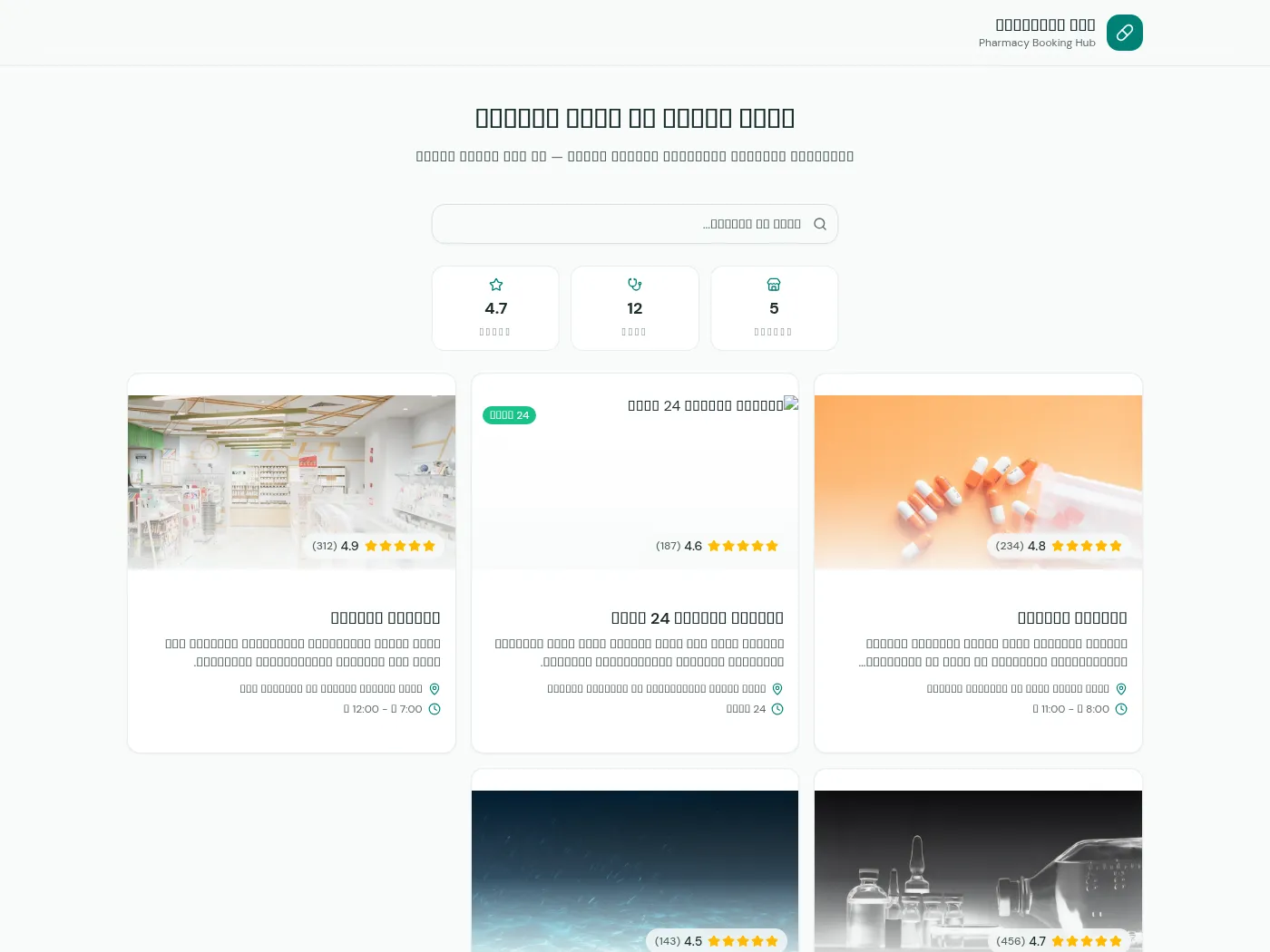 Pharmacy Booking Hub