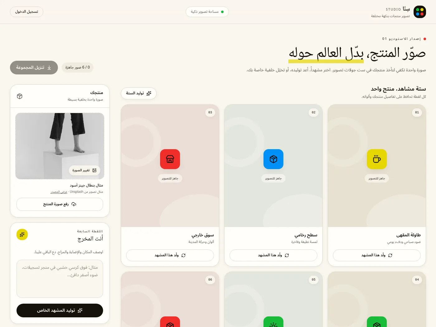 AI Product Photo Studio