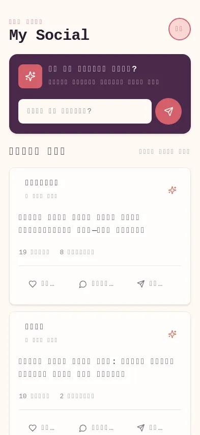 Mini Social Network App