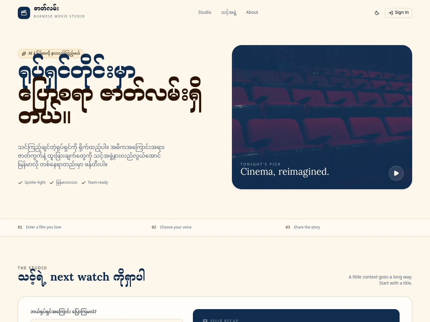 Burmese Movie AI Recaps