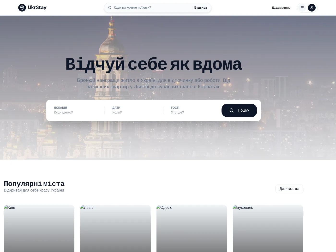 UkrStay Booking Platform