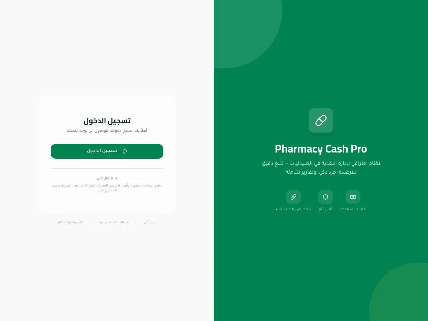 Pharmacy Cash Management Pro
