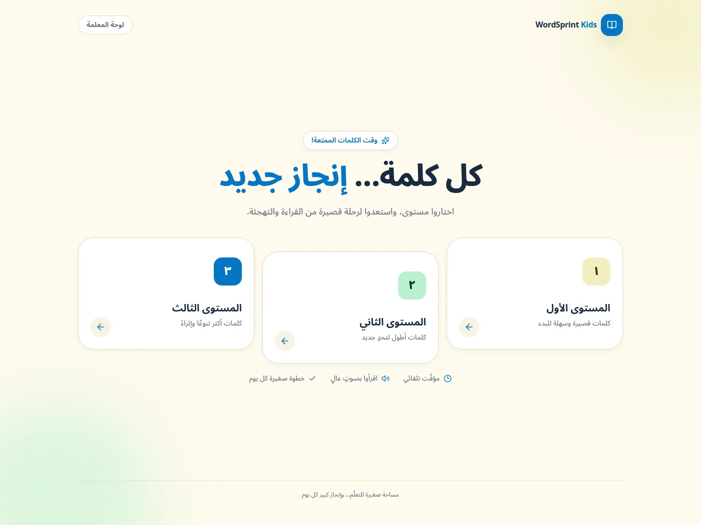 WordSprint Kids Trainer