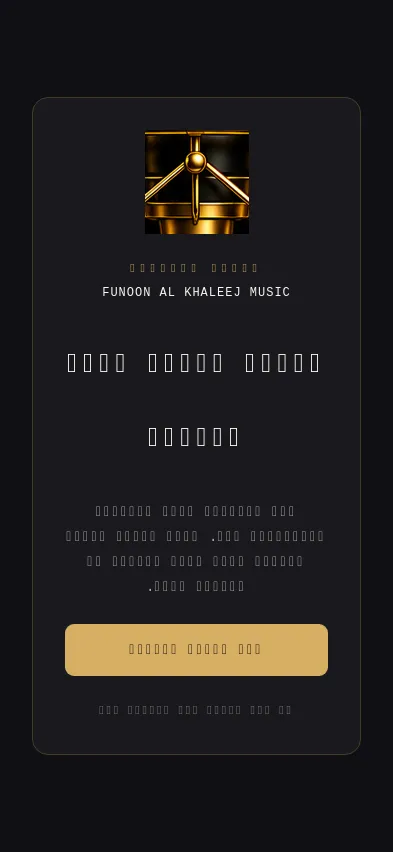 Fuoon AlKhleej Music