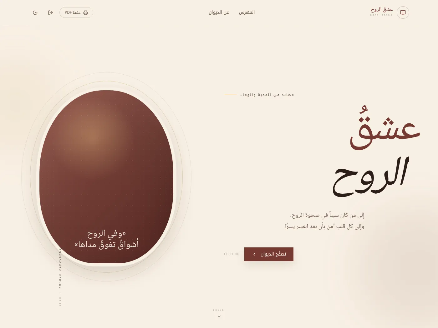 ديوان شعري صغير