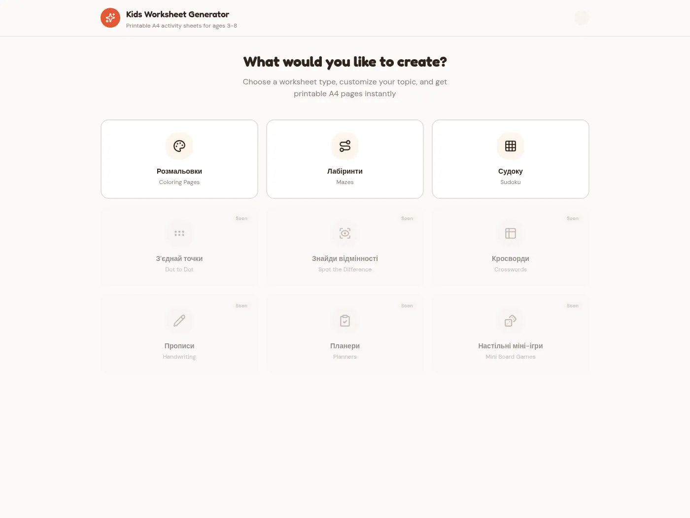 Kids Worksheets Generator