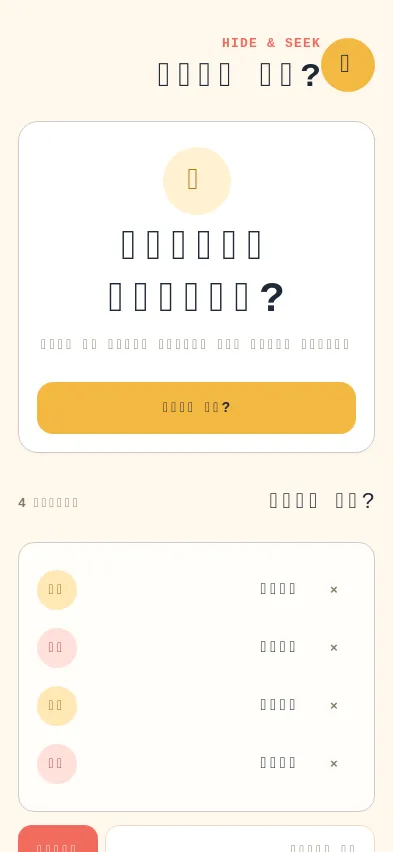 Hide & Seek Finder