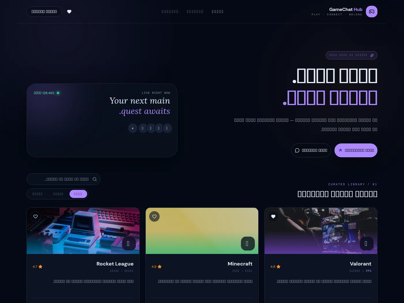 GameChat Hub