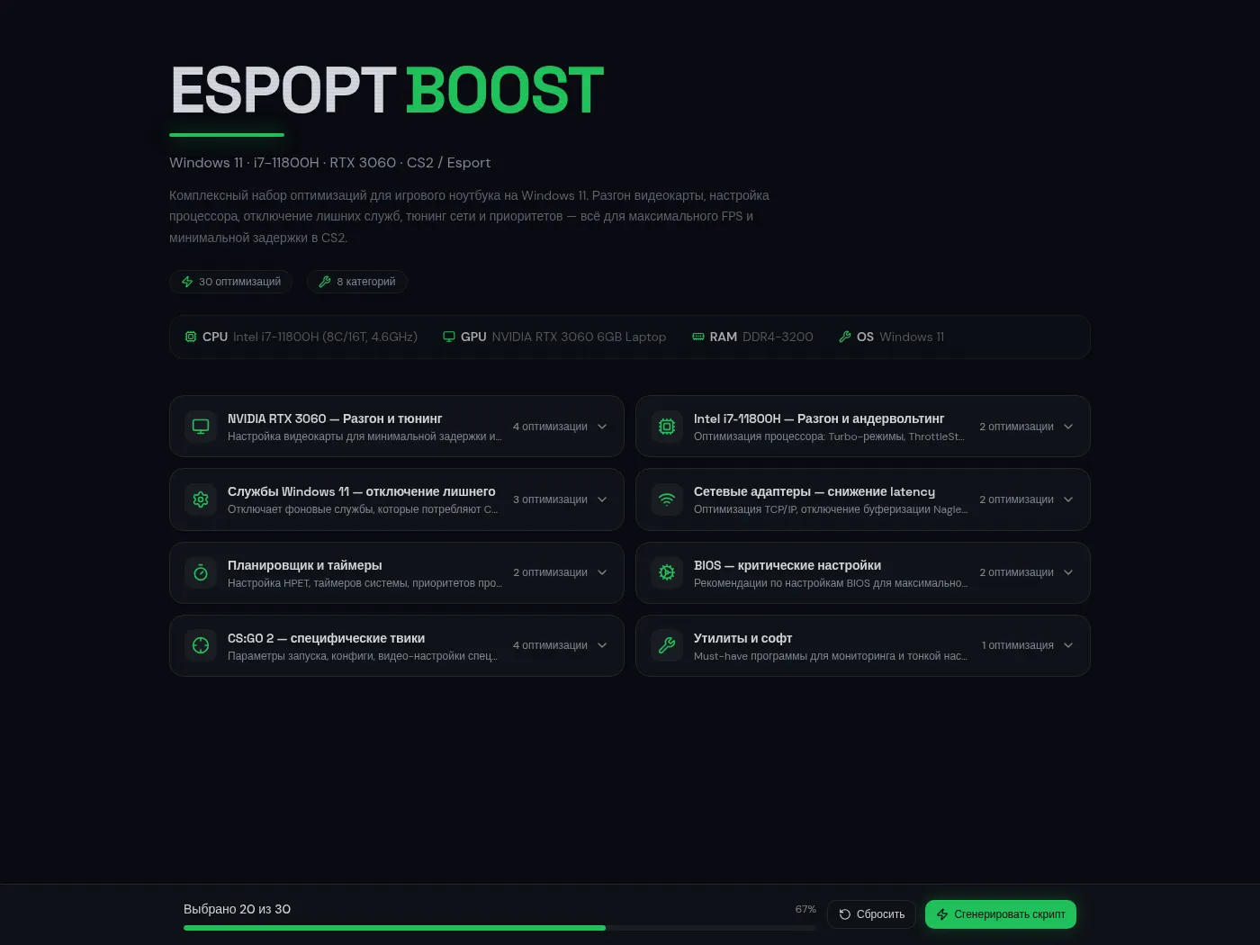 Esport Boost Optimizer