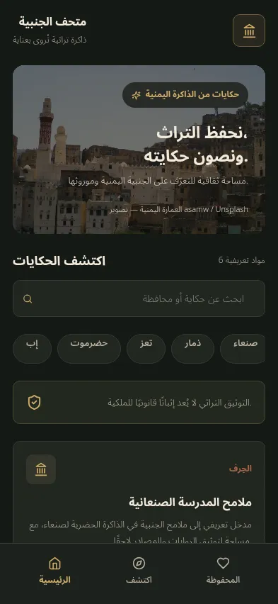متحف الجنبية الرقمي