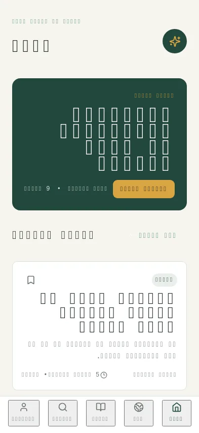 Tondar News & History App