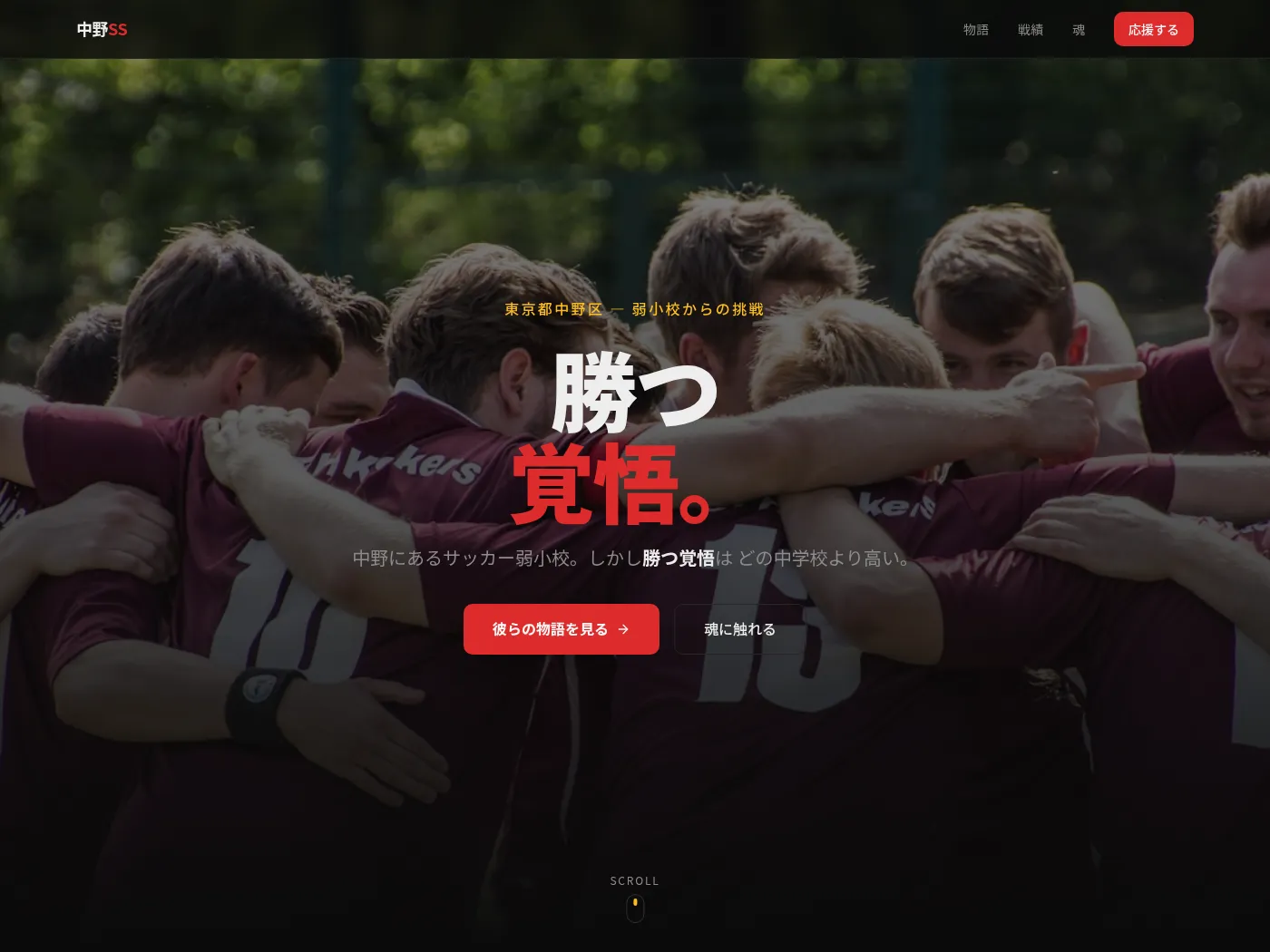 Nakano Soccer Spirit