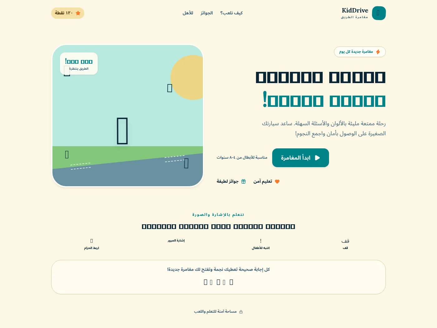 KidDrive Quiz Play